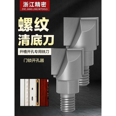精密开门锁刀丝扣螺纹清底刀挖槽刀木门锁开孔器安装门锁工具锁孔