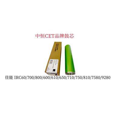 佳能IRC60 700 800单鼓600 610 650 710 750 850 7580 9280鼓黑色
