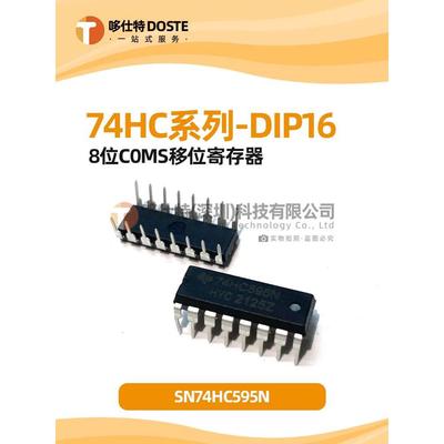 74HC系列逻辑芯片SN74HC595N DIP16直插原装集成芯片IC寄存器COMS