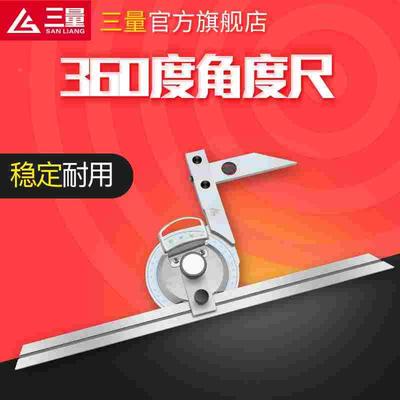 日本三量高精360度角度尺不锈钢万能量角器多功能木工量角分度尺