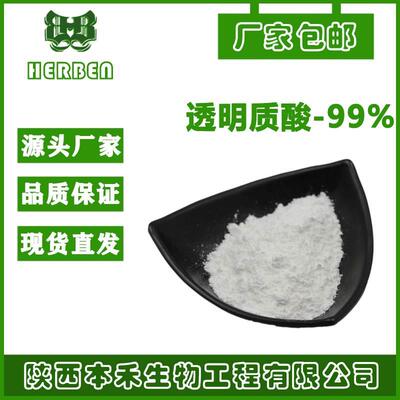 供应 100g/袋 透明质酸99% 小分子HA 玻尿酸  CAS：9004-61-9