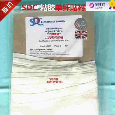 SDC 粘胶单纤布单纤维贴衬水洗帖衬布Viscose  Rayon ISO105F02