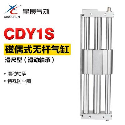 星辰气动磁偶式无杆气缸CDY1S/CY1S15H-100替代亚德客RMT滑台-BS