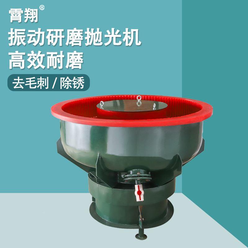 振动研磨抛光机小型震动研磨机工业光饰机除锈倒角机金属去毛刺机