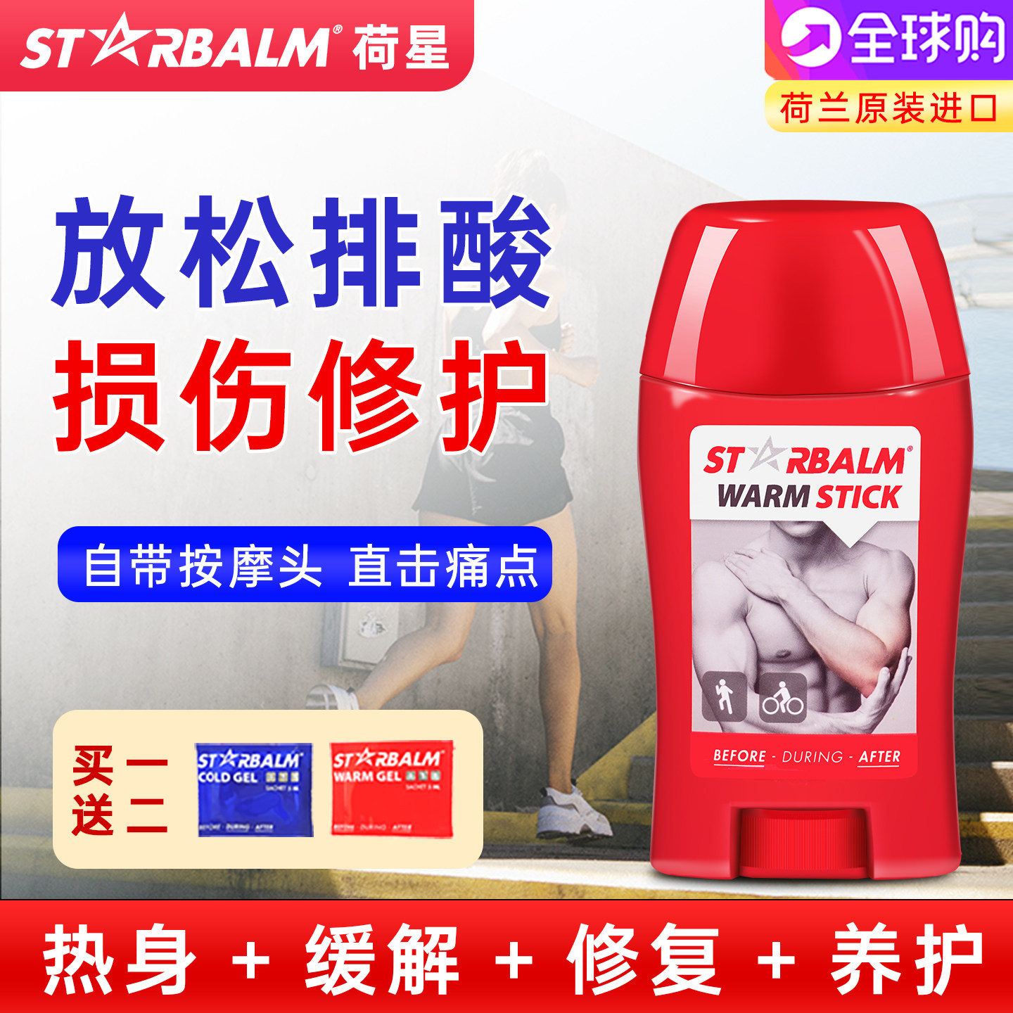 荷星运动前热身运动后缓解肌肉酸痛放松膝盖拉伤按摩膏