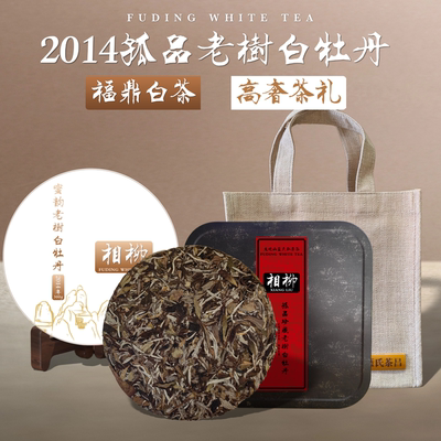 相柳·2014年老树高级蜜韵白牡丹饼正味太姥山福鼎白茶300g送礼罐