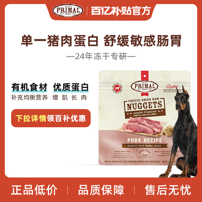 pr冻干粒营养增肥主食生骨肉狗粮