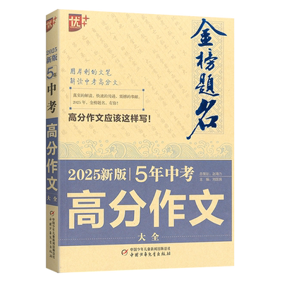 金榜题名中考高分作文
