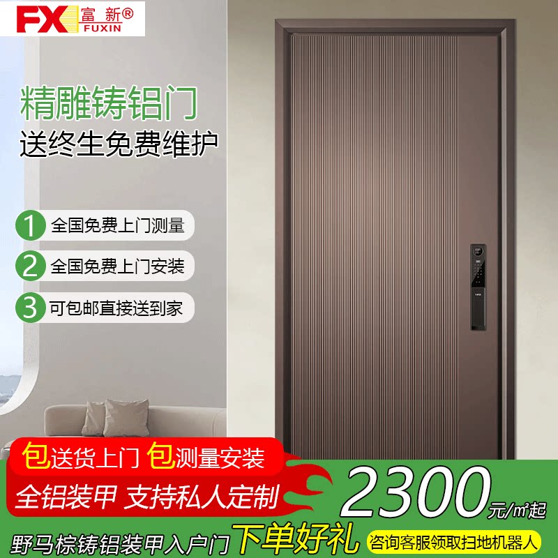 FUSIM富新 行云流水 精雕铸铝装甲智能门防盗入户门进户子母大门