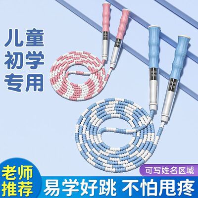 儿童初学专用软胶竹节跳绳防缠绕打人不疼可调节长短可写班级姓名