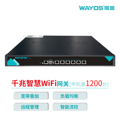宽带叠加千兆企业级路由器维盟