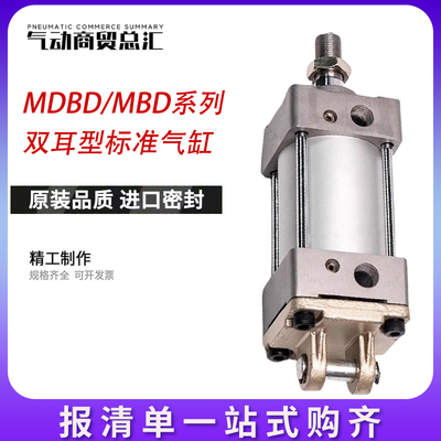 SMC原装MBD/MDBD40-50-63-75-100-125-150-175-200Z标准气缸
