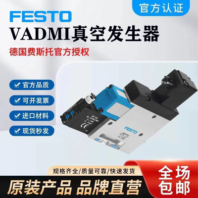 原装FESTO费斯托VADMI真空发生器