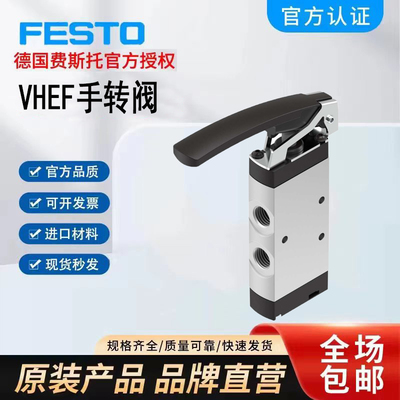 原装FESTO费斯托VHEF手柄阀