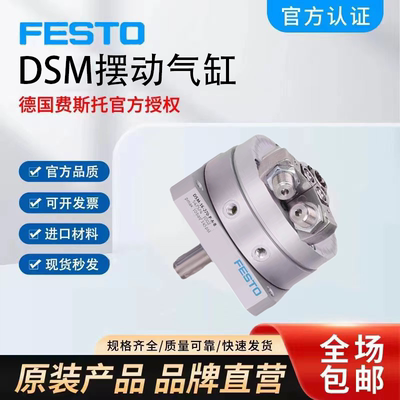 FESTO费斯托DSM旋转气缸