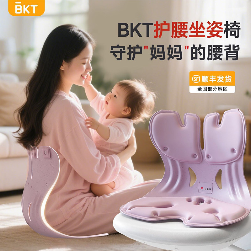 BKT护腰坐垫哺乳喂奶神人体工学官方旗舰店座椅子孕妇靠背凳枕器
