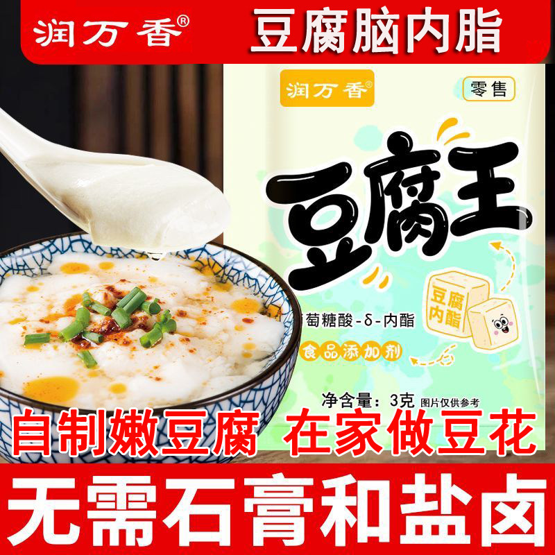 豆腐王内脂葡萄糖内脂粉家用专用自制做豆腐脑豆花商用糖酸小包装