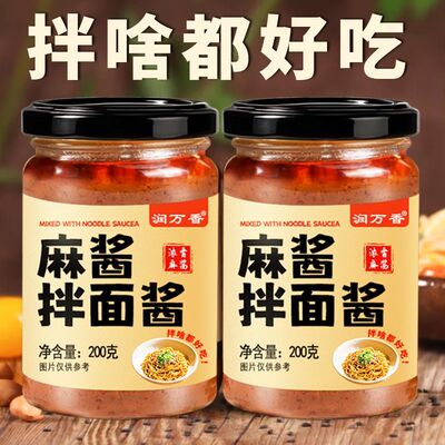麻汁麻酱拌面酱芝麻酱家用干拌条