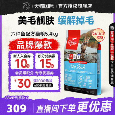 临期渴望进口鸡肉六种鱼成猫无谷多重营养成幼猫全阶段5.4kg猫粮