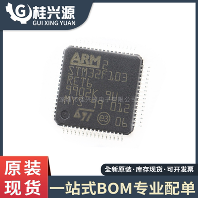 全新借记卡STM32F103RET6 封装LQFP-64  单片机 32位微控制器芯片