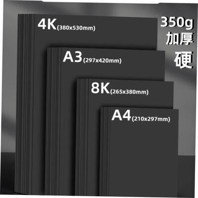 Black card paper 4K 8K A4 hard DIY paperboard handmake craft