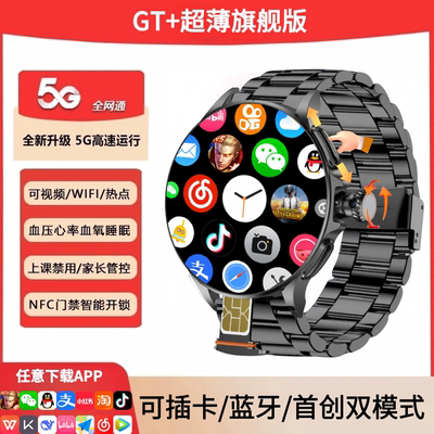 /256G超薄大屏/双系统5G插卡手表