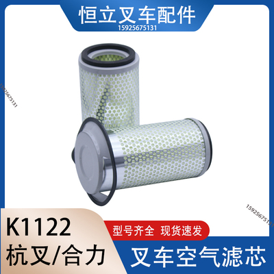 K1122空气滤芯适配老款龙工FD30T FD35杭州叉车合力1-3.5吨空滤格