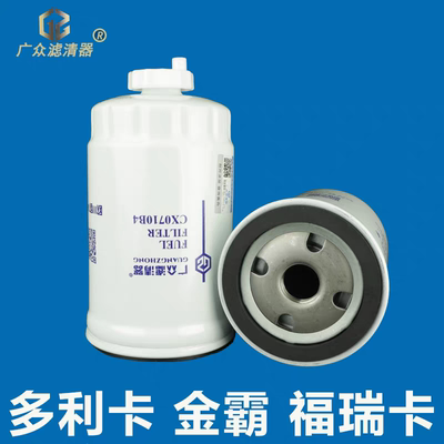 CX0710B4柴油滤芯柴滤 1117101-A01-0000W货车 滤清器油水分离器