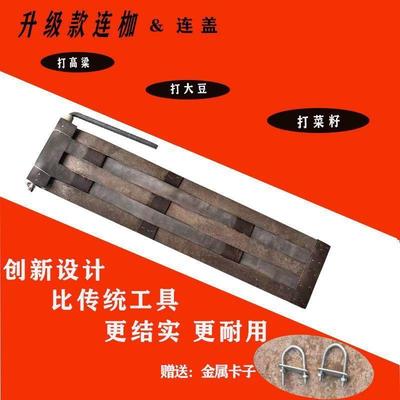 连盖加厚打菜籽打谷子打油菜农具连枷打麦子连杆大黄豆专用农具