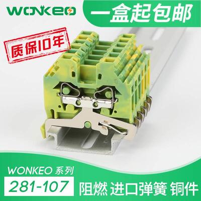 281-107型 4平方弹簧接地端子 弹簧式侧面接地端子 FJ2-4/D