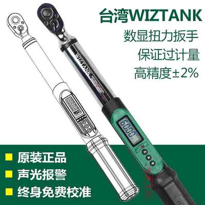 台湾WIZTANK进口数显扭力扳手 电子测试力矩扳手 高精度公斤扳手