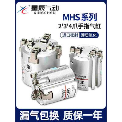 星辰三爪气缸MHS3/4-32D MHS2-16D/20/25D/50D圆柱形手指气缸夹爪