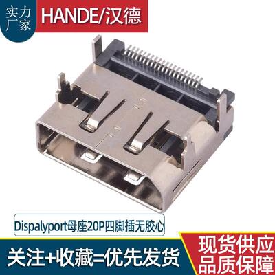 Dispalyport母座20P高清数据接口端子DP连接器USB 20PIN座子SMT