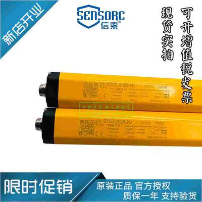 原装SENSORC信索安全光栅带S100-2026-NJ -2026-PJ -2028-NJ