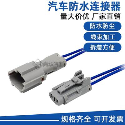 DJ7022Y-2-11/21汽车防水连接器MG640322-5 MG610320-5公母插头2P