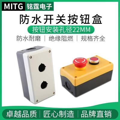 二位2孔22mm按钮开关控制盒 明装急停按钮防护盒阻燃防水防尘IP65