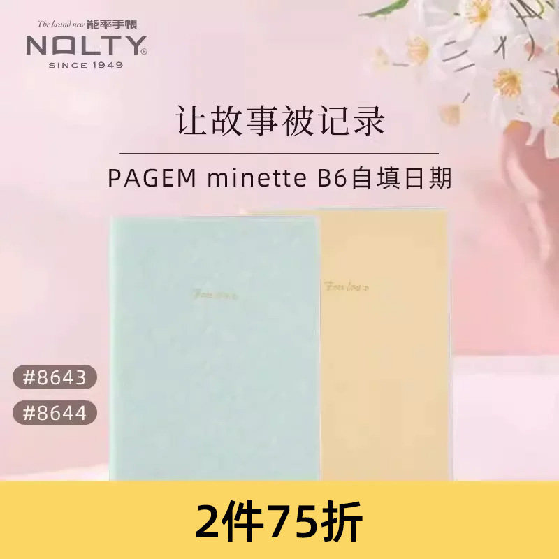 【自填日期】NOLTY PAGEM minette 点阵自填日期B6手帐8643 8644日记笔记本本子印花日程厚本小清新