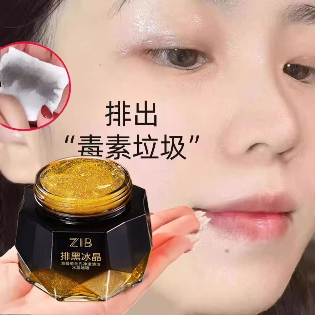 排出脸部黑色素排毒垃圾深层清洁提亮面部化妆残留补水保湿按摩霜