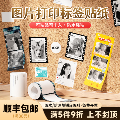 德佟办公不干胶热敏相纸