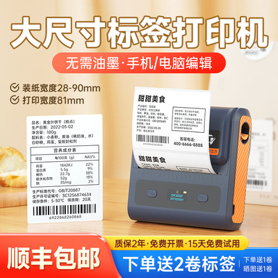 【300dpi高清打印】德佟DP305P大尺寸食品标签打印机手持蓝牙条码