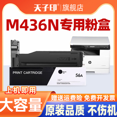 适合惠普m436n粉盒m433a原装品质