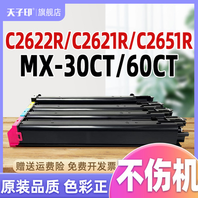 适合夏普c2622r粉盒c2621r不伤机