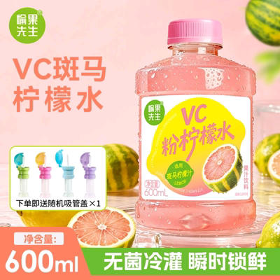 愉果先生VC粉柠檬水选用斑马柠檬大瓶装600ml*6瓶送同款吸管盖