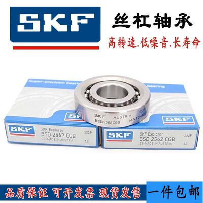 SKF进口丝杠轴承BSD1747CGB/P4