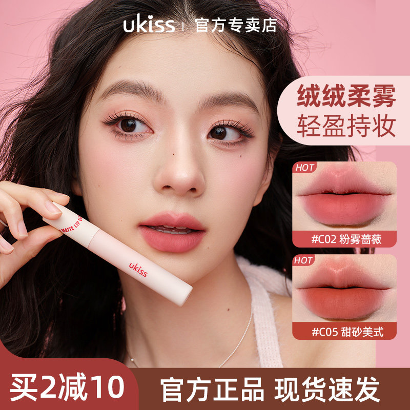 ukiss水唇霜唇釉口红哑光丝绒平价学生女不沾杯显白唇蜜唇彩唇泥