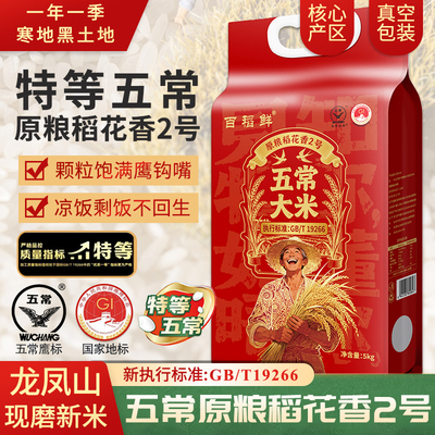 2025年新米特等五常大米产地直发
