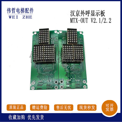 汉京外呼显示板MTX-OUT V3.0/V2.1/V2.2/100510原装现货