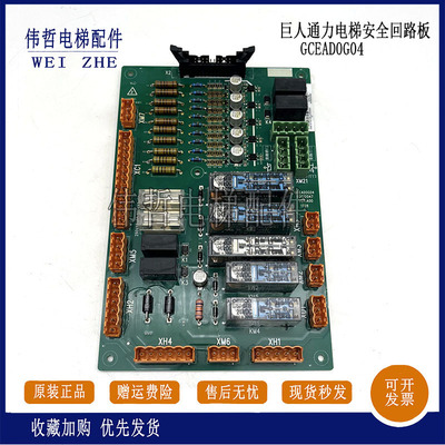 巨人通力电梯安全回路GCEADO/GCEADOG03/GCEADOG07/KM51577796V01