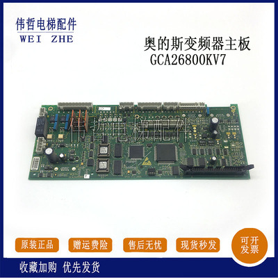 奥的斯电梯配件 OVF20CR 变频器主板 GCA26800KV7 MCB3X主板 原装