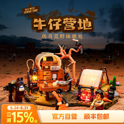 Lumibricks西部系列牛仔营地拼搭积木益智玩具桌面摆件生日礼物